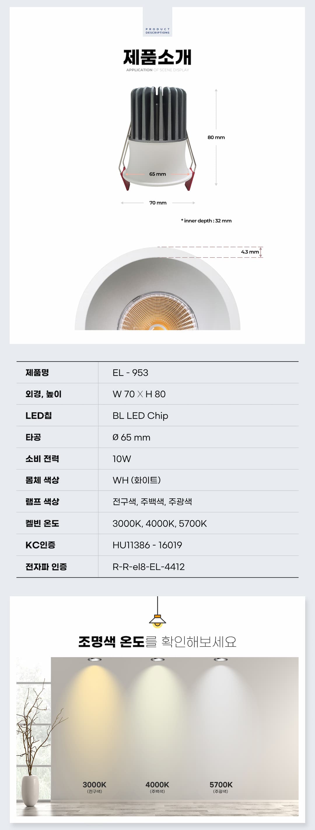 (주) 황제라이팅 | EL - 953
