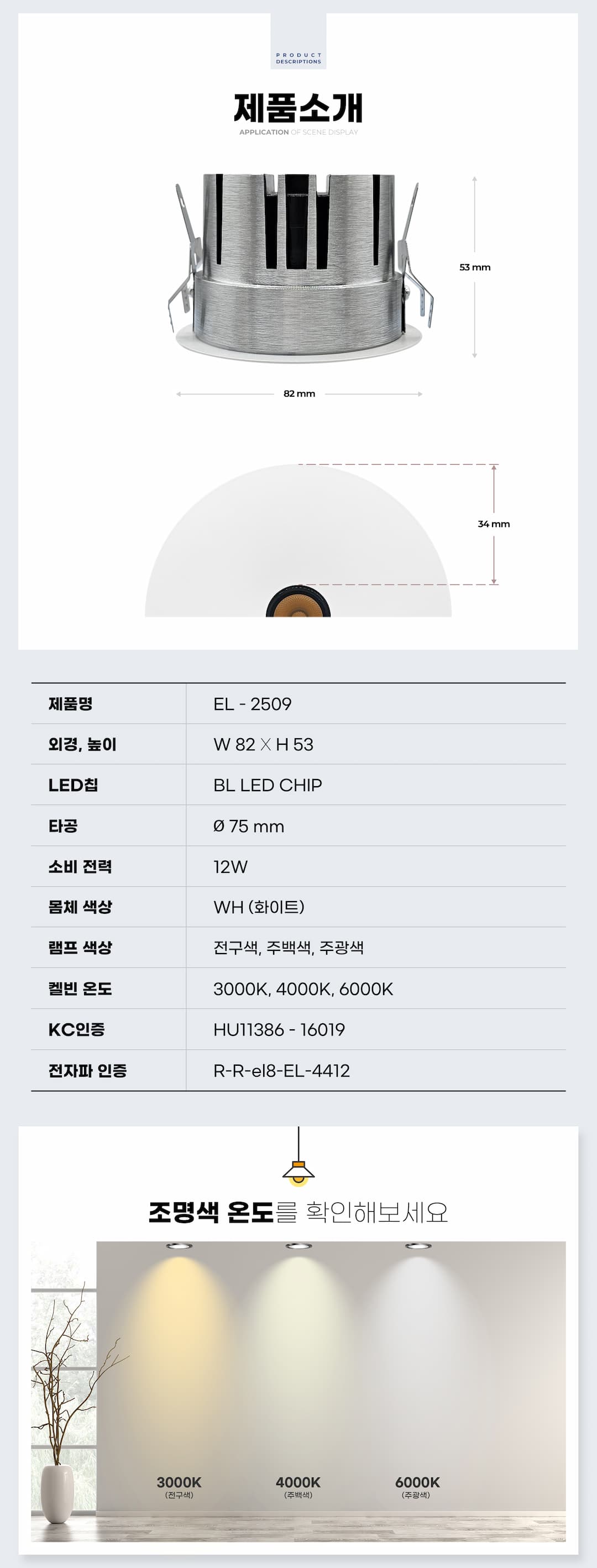 (주) 황제라이팅 | EL - 2509