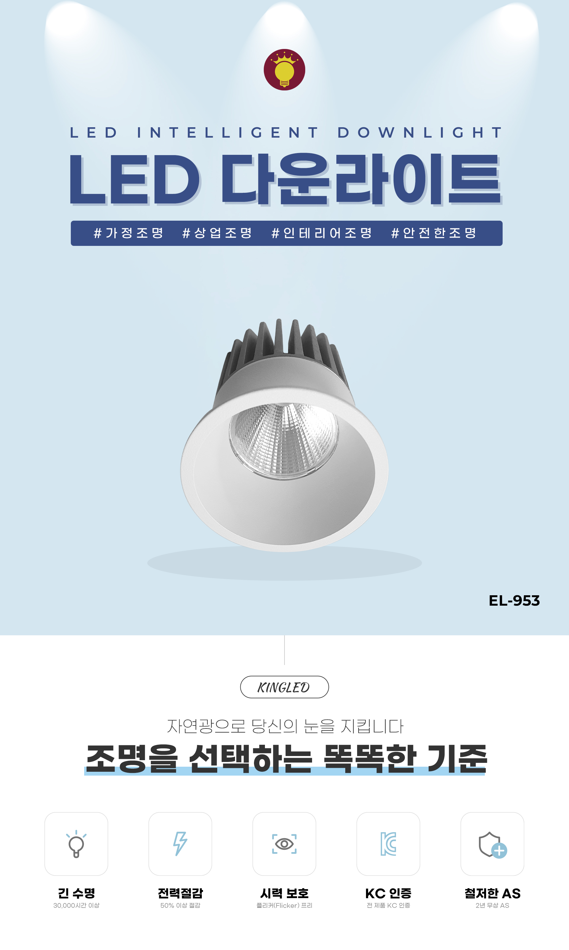 (주) 황제라이팅 | EL - 953