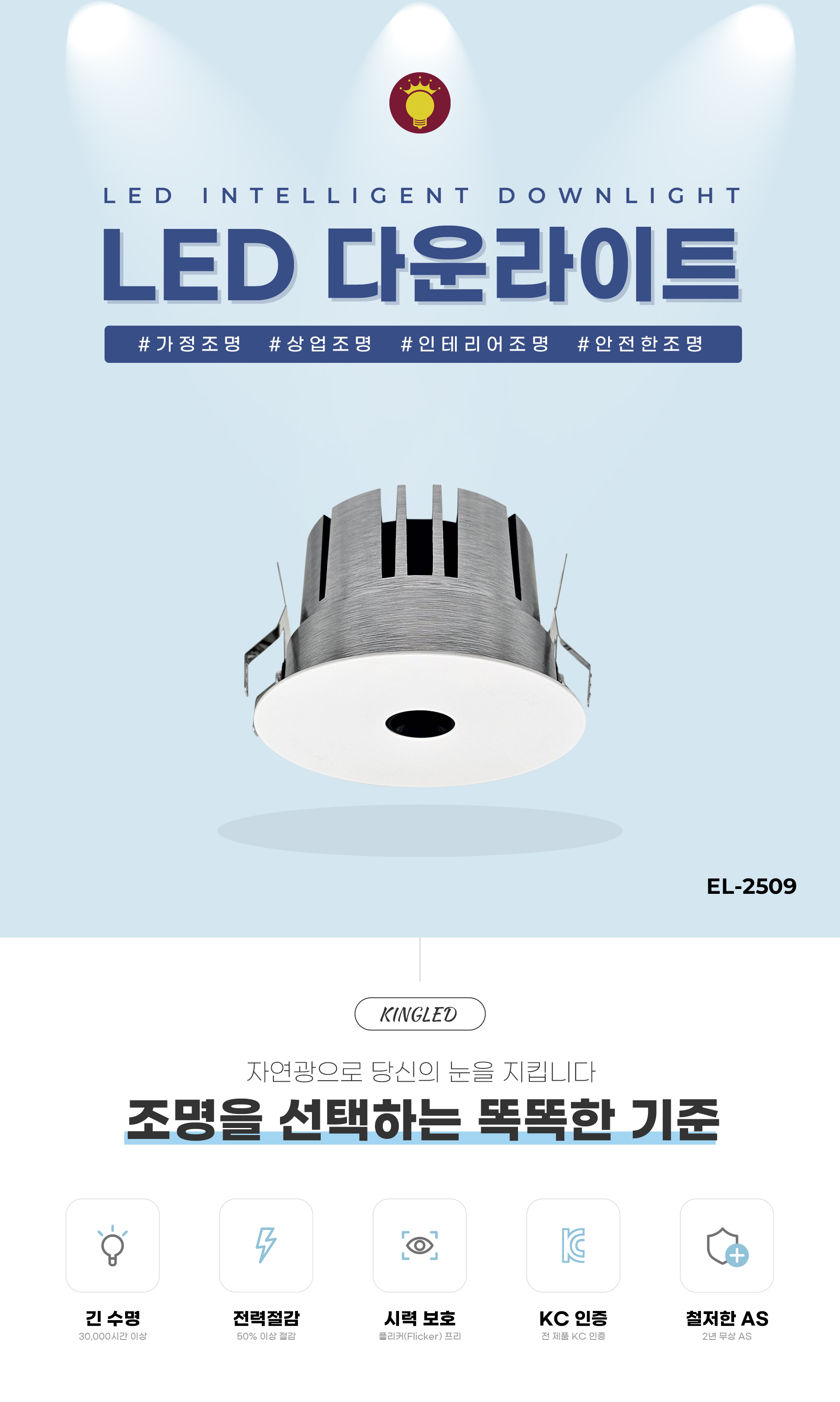 (주) 황제라이팅 | EL - 2509