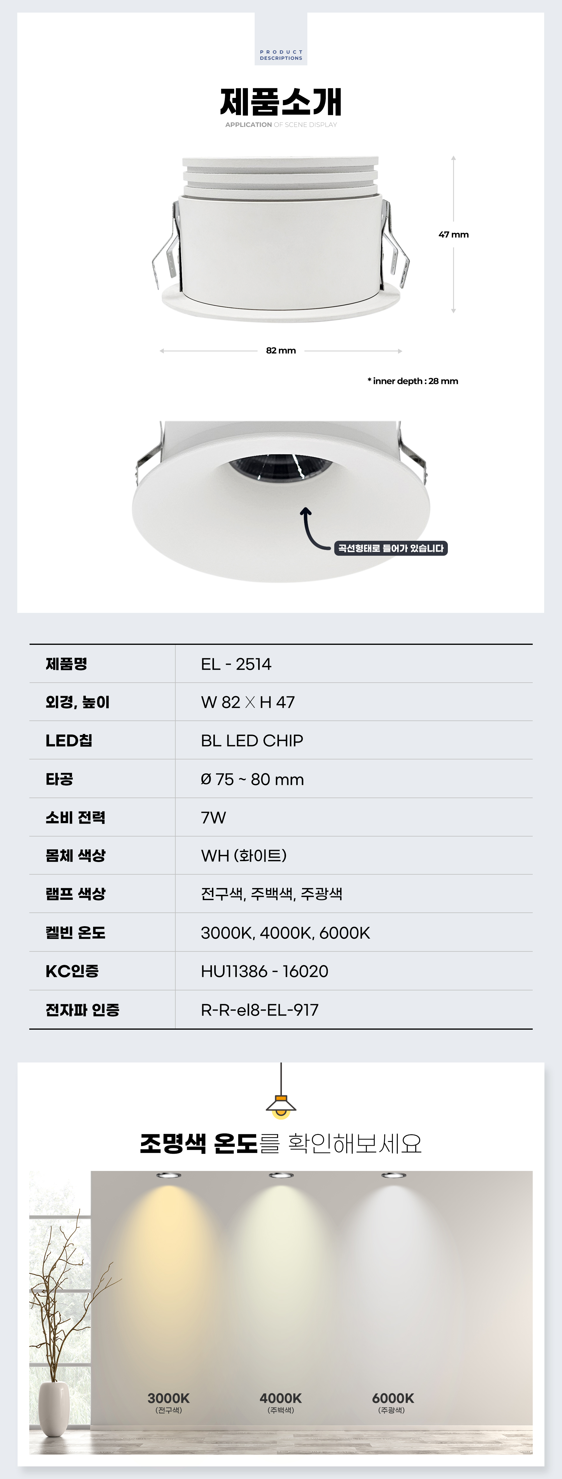 (주) 황제라이팅 | EL - 2514